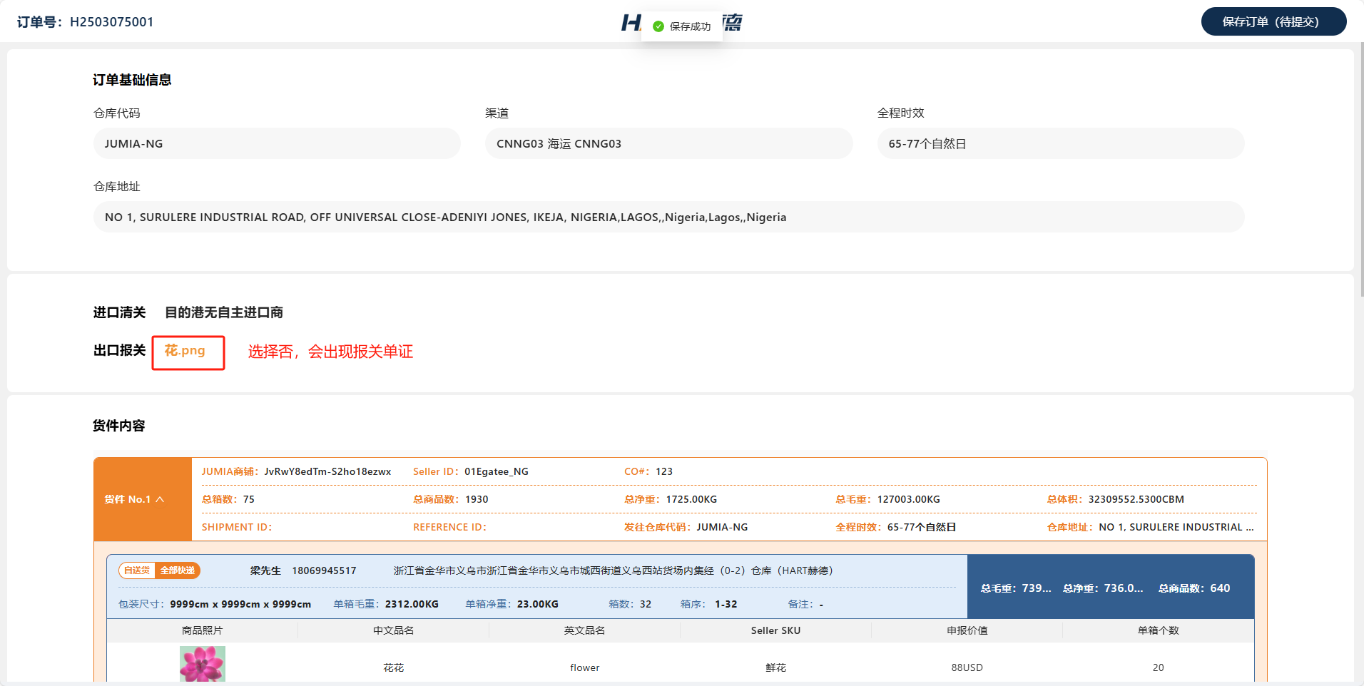 Bug 3939 【新建订单 订单总览】报关单证选择否时,订单总览会出现单证图片 物流管理系统 禅道